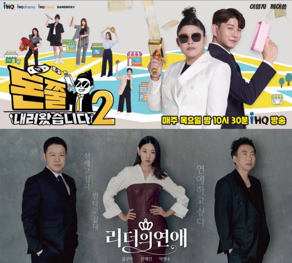 IHQ SHOW, OTT플랫폼 웨이브에 'LIVE 채널' 개설 | OTT뉴스(오티티뉴스)