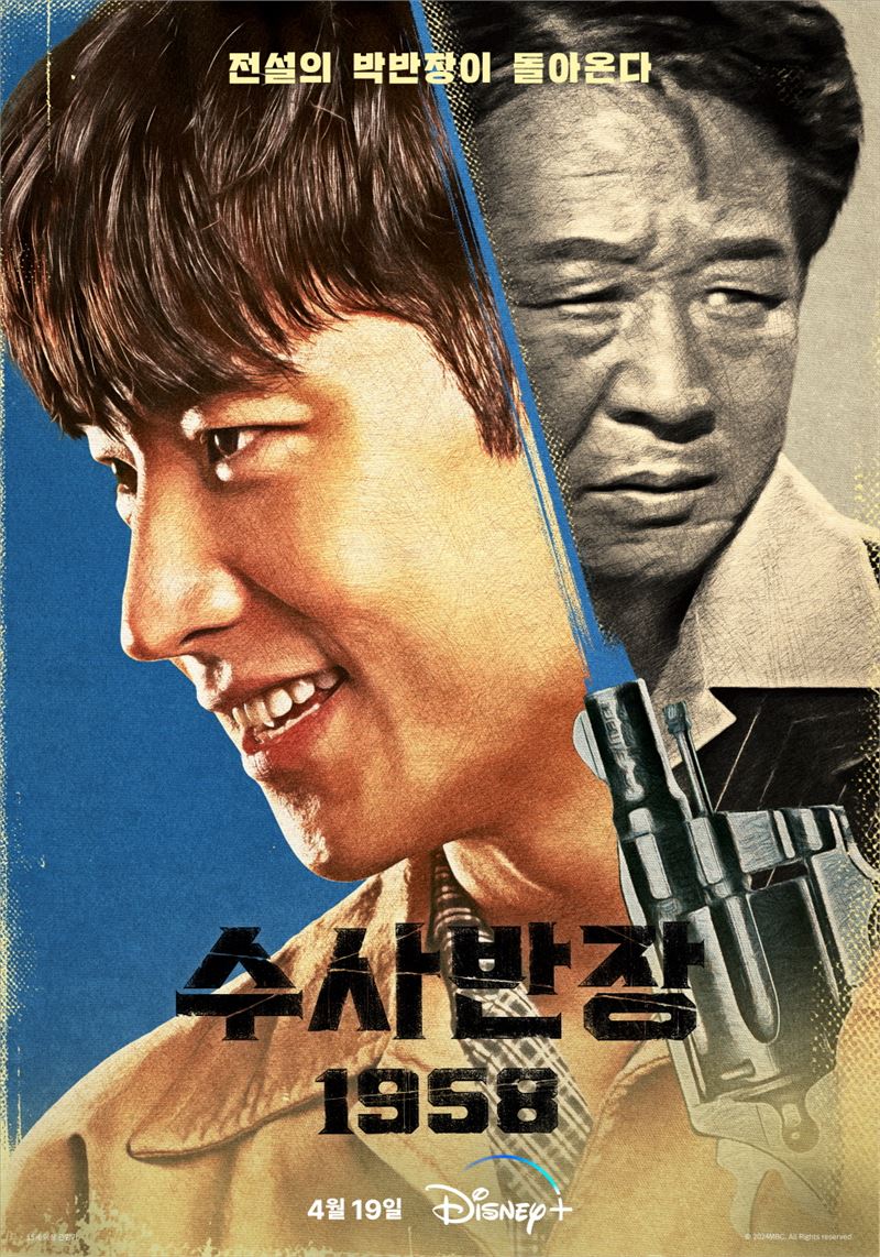 이제훈X최불암…디즈니+, 35년 만에 부활한 '수사반장 1958' 티저 공개 | OTT뉴스(오티티뉴스)